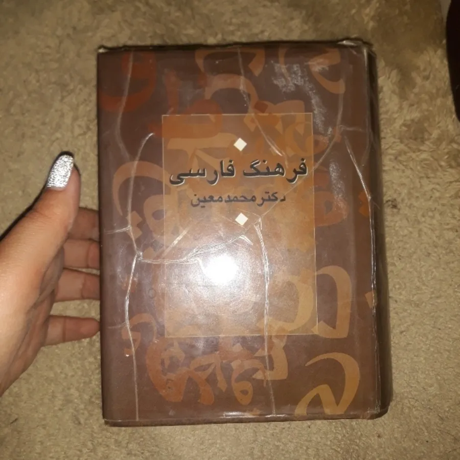 کمدا قیمت و خرید دیکشنری نویسنده حییم و معین